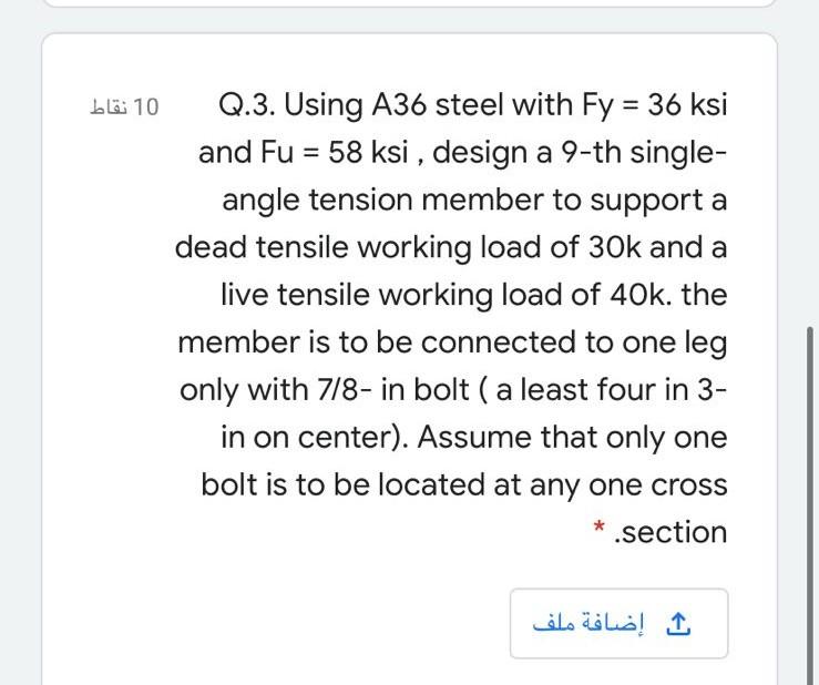 Solved 10 نقاط Q.3. Using A36 steel with Fy = 36 ksi and Fu | Chegg.com