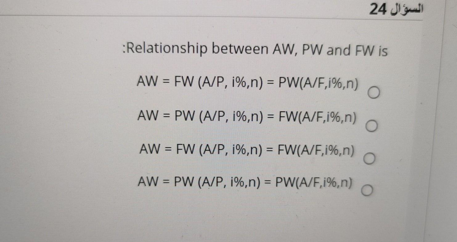 Solved السؤال 24 Relationship between AW, PW and FW is AW = | Chegg.com