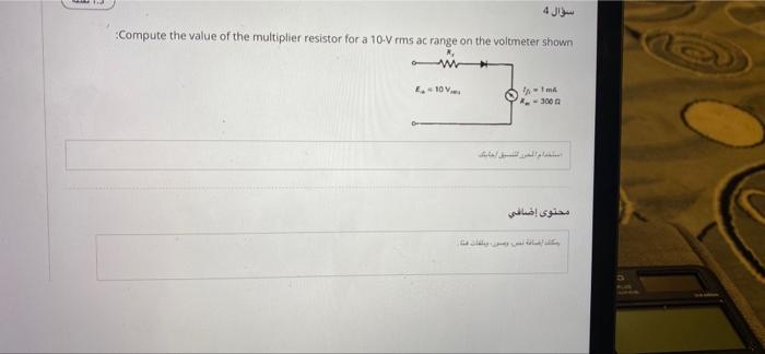 Solved سؤال 4 :Compute the value of the multiplier resistor | Chegg.com