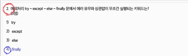 Solved 예외처리 ﻿try except else finally | Chegg.com