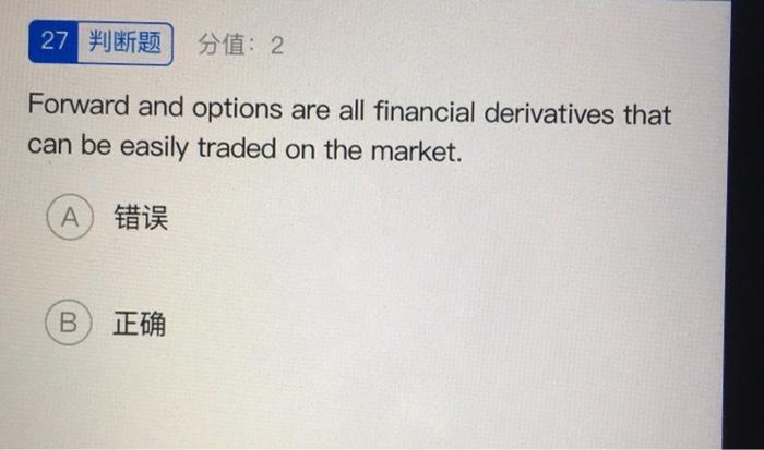 Solved 27 判断题 分值:2 Forward and options are all financial | Chegg.com