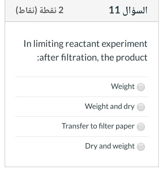 Solved 2 نقطة (نقاط) السؤال 11 In limiting reactant | Chegg.com