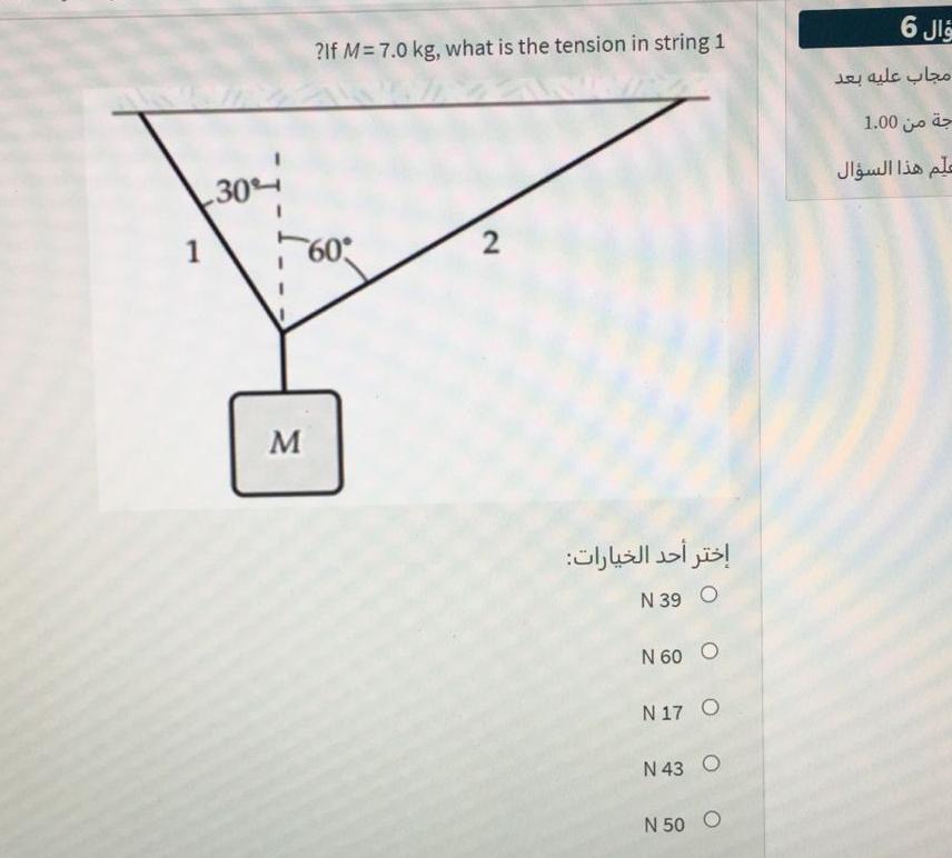 Solved ؤال 6 ?If M = 7.0 kg, what is the tension in string 1 | Chegg.com