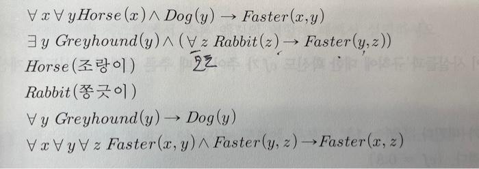 'All horses are faster than dogs. There are greyhound | Chegg.com