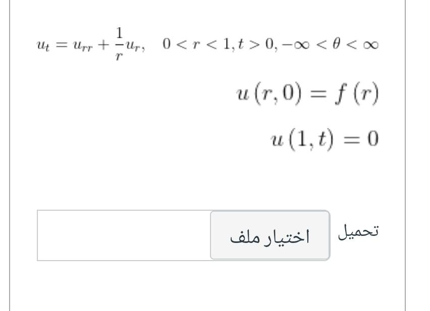Solved 1 + = r + - ll9 و >> 8- ,0 0 ur, 0) = f(r) u (1,t) = | Chegg.com