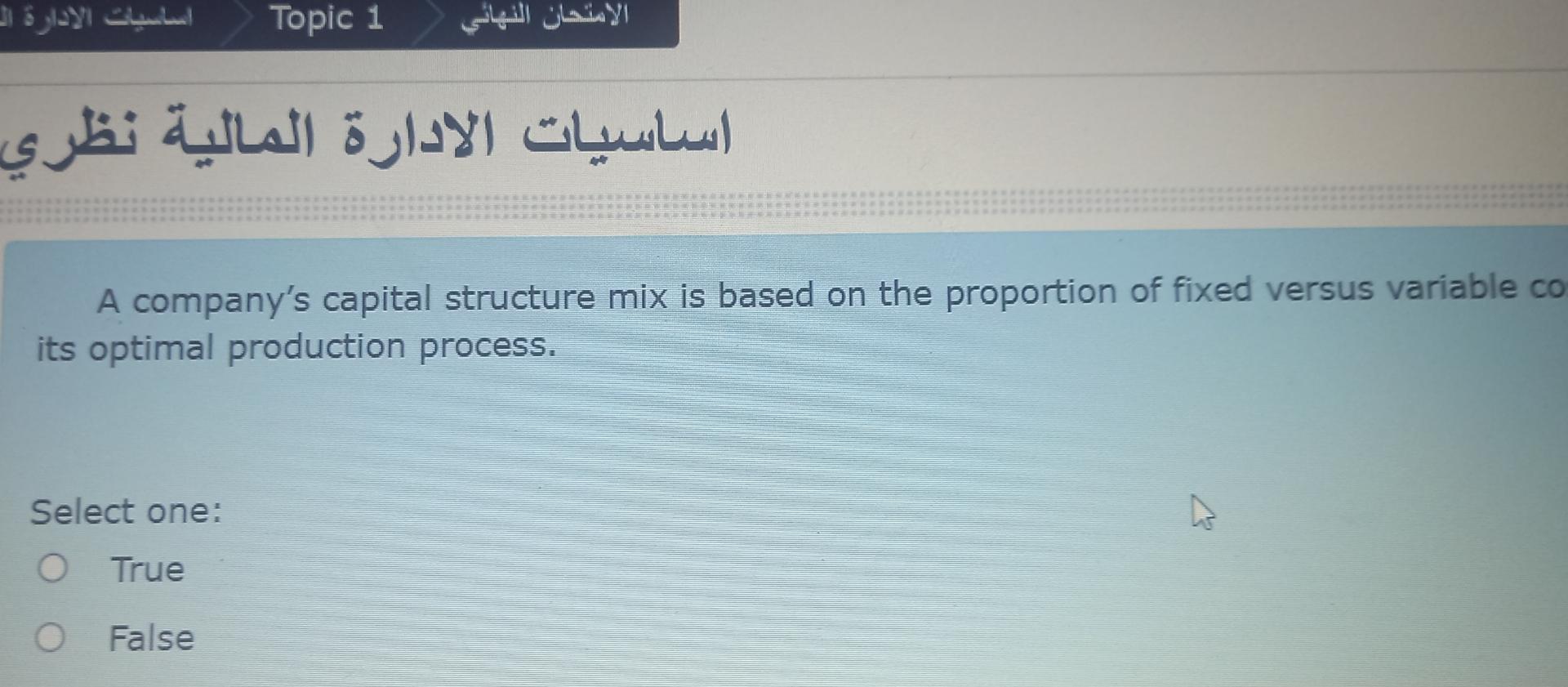 Solved اساسيات الادارة المالية نظريA company's capital | Chegg.com