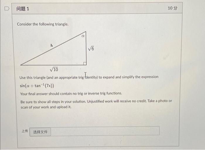 Solved 问题1 10 Consider the following triangle. a V6 V10 Use | Chegg.com
