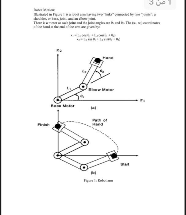 Solved من 3 Robot Motion: Illustrated in Figure 1 is a robot | Chegg.com