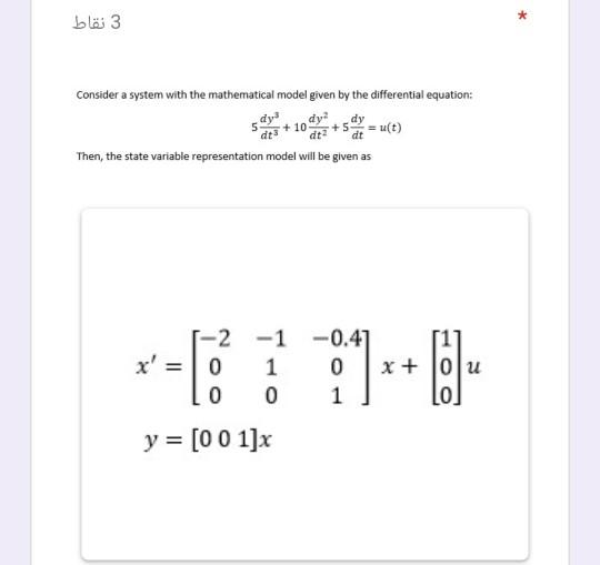 Solved 3 نقاط dy Consider a system with the mathematical | Chegg.com