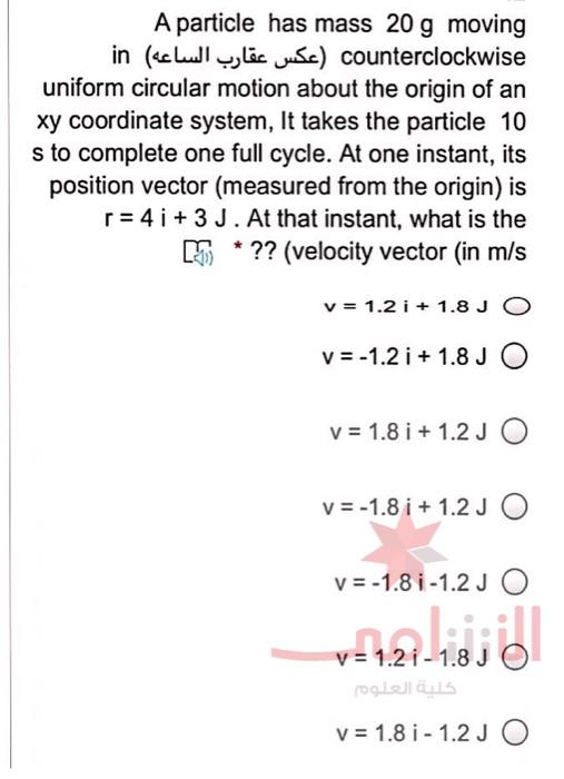 Solved A particle has mass 20 g moving counterclockwise (عكس | Chegg.com