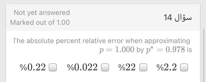 Solved Not yet answered Marked out of 1.00 سؤال 14 The | Chegg.com