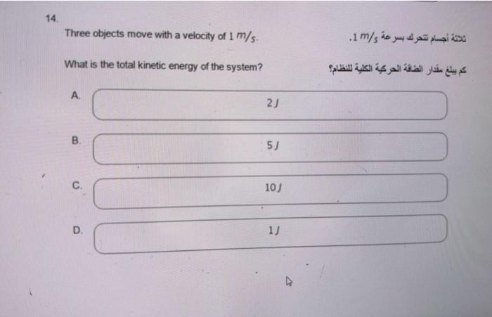 14. Three objects move with a velocity of 1 m/s. What | Chegg.com 14. Three objects move with a velocity of 1 m/s. What | Chegg.com