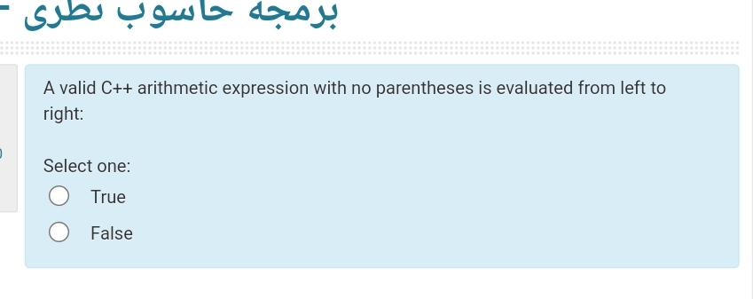 Solved برمجه حاسوب لطرىA valid C++ ﻿arithmetic expression | Chegg.com