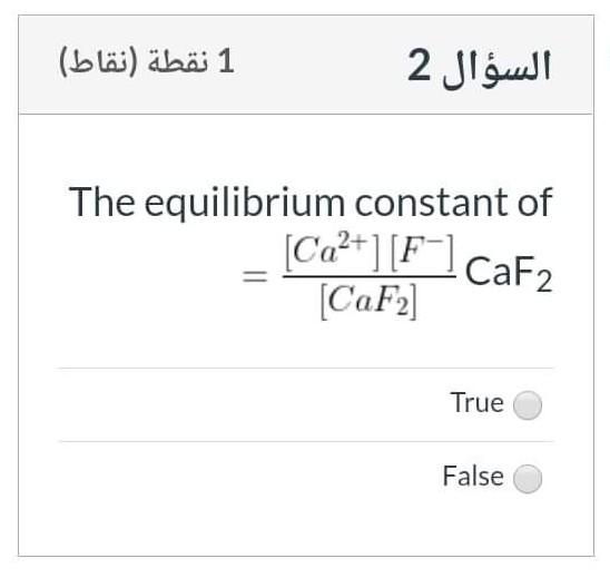 Solved 1 نقطة (نقاط) السؤال 2 The equilibrium constant of | Chegg.com