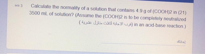Solved 3 Calculate the normality of a solution that contains | Chegg.com