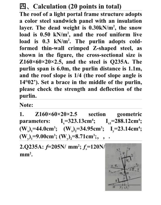 Solved 四、Calculation (20 points in total) The roof of a | Chegg.com
