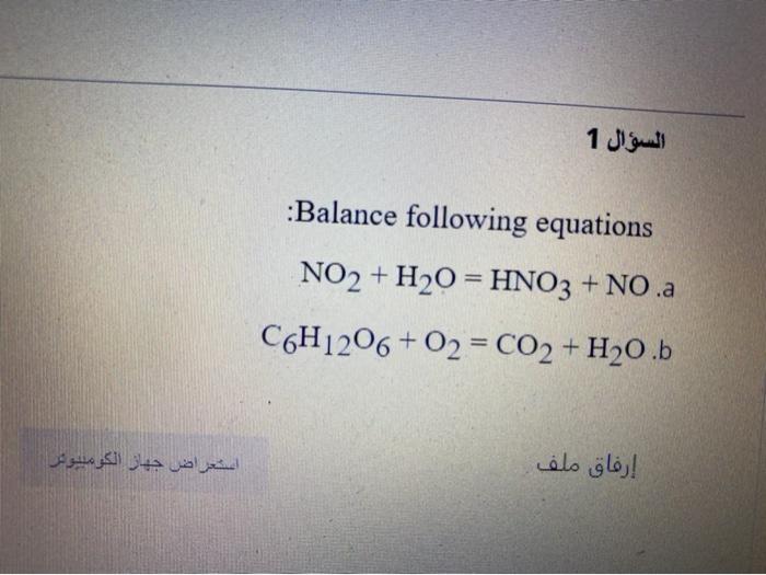 Solved السؤال 1 Balance following equations NO2 + H20 = HNO3 | Chegg.com