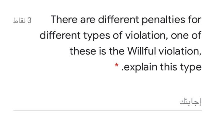 Solved 3 نقاط There are different penalties for different | Chegg.com