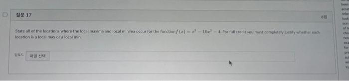 Solved location in a local max or a local min | Chegg.com