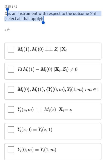 Solved 试题 1/2 Z is an instrument with respect to the outcome | Chegg.com