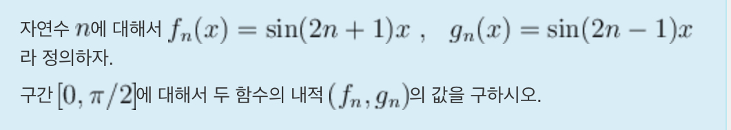 Solved 자연수 n 에 대해서 fn(x)=sin(2n+1)x,gn(x)=sin(2n-1)x라 정의하자.구 | Chegg.com