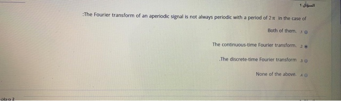 Solved السؤال 1 The Fourier Transform Of An Aperiodic Signal