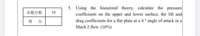 Solved 本题分数 10 5. Using the linearized theory, calculate the | Chegg.com