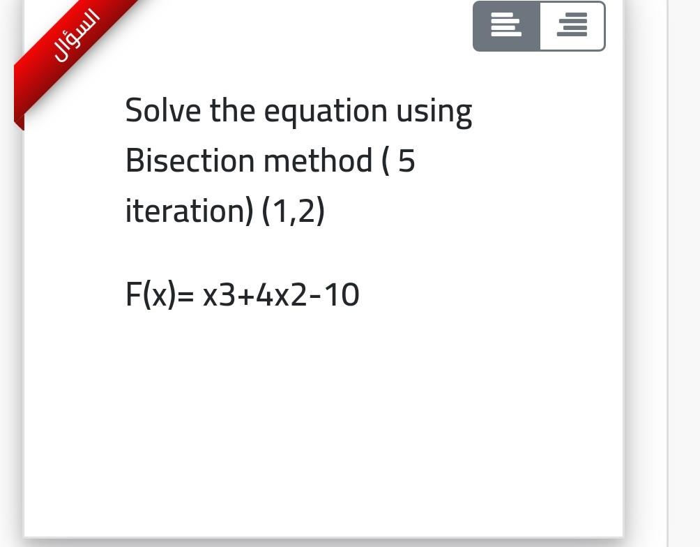 Solved السؤال E = Solve the equation using Bisection method | Chegg.com
