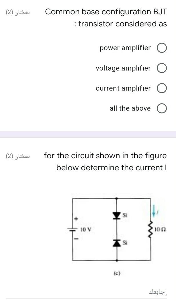 Solved نقطتان (2) Common base configuration BJT : transistor | Chegg.com