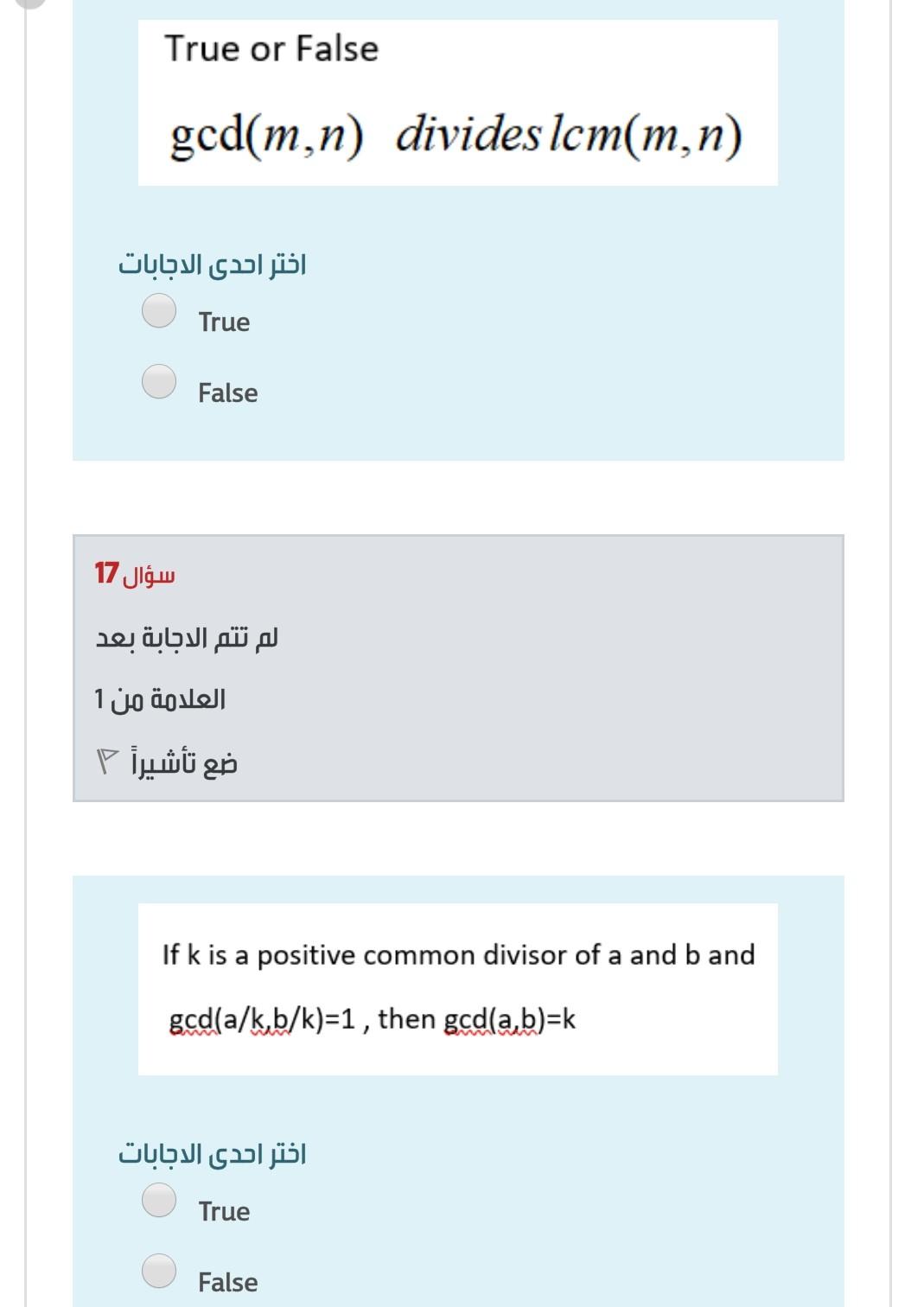 Solved True or False gcd(m,n) divides lcm(m, n) اختر احدى | Chegg.com