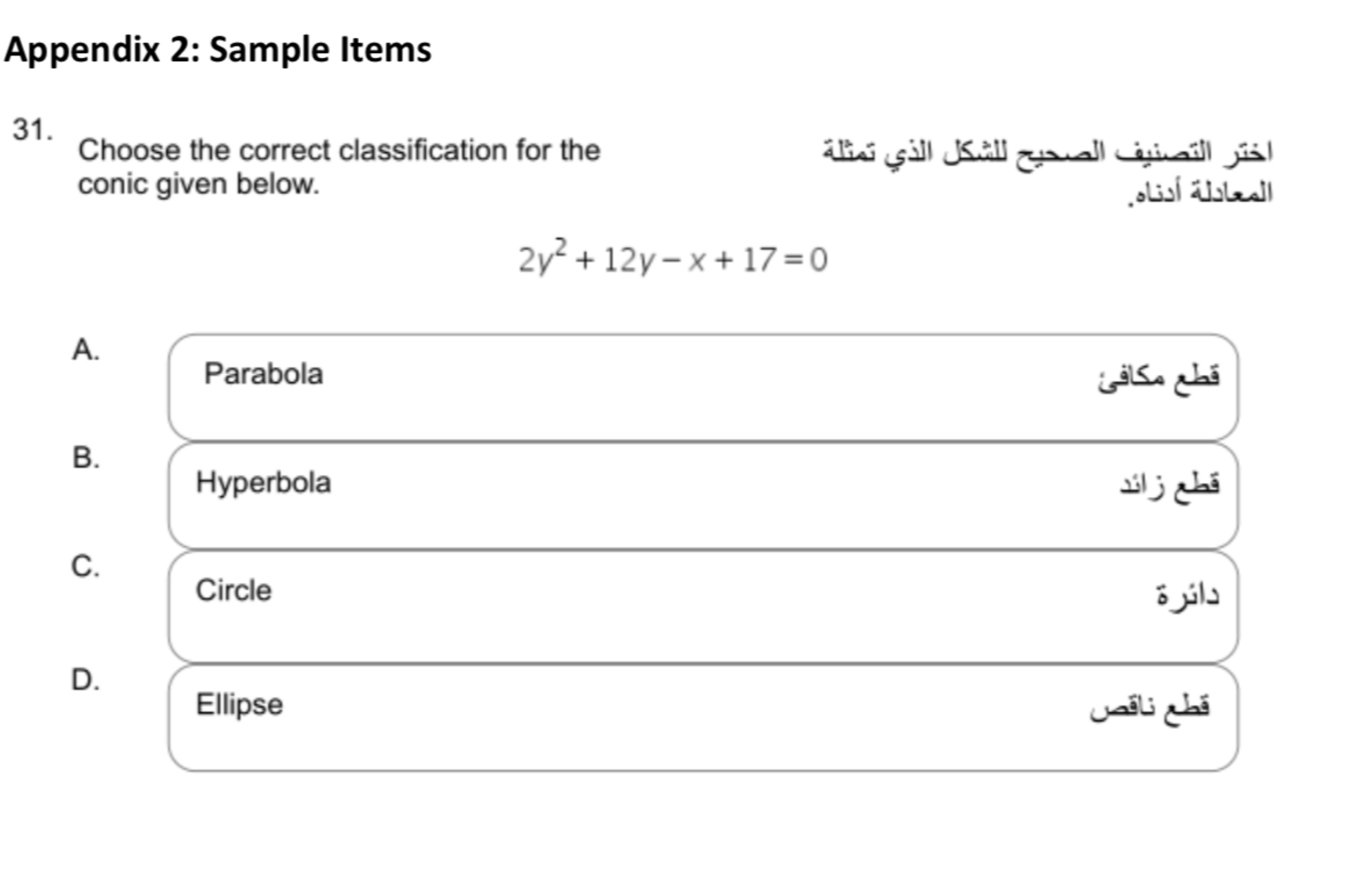 Solved Appendix 2: Sample ItemsChoose the correct | Chegg.com