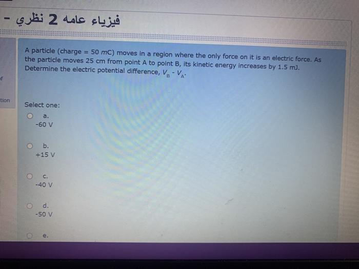Solved فيزياء عامة 2 نظري - 2 A particle (charge = 50 mc) | Chegg.com