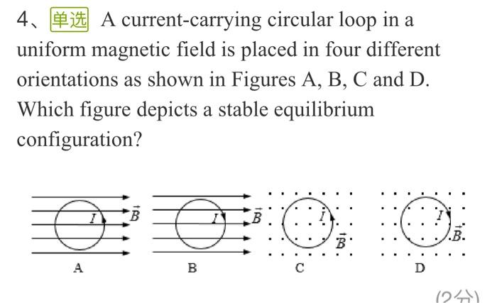 Solved 4、单选 A current-carrying circular loop in a uniform | Chegg.com