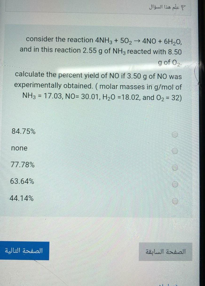 Solved علم هذا السؤال consider the reaction 4NH3 + 502 → 4NO | Chegg.com