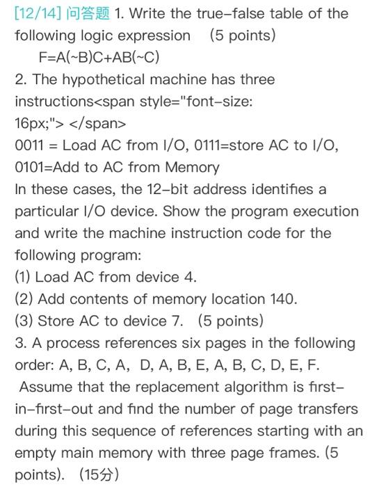 Solved [12/14] 问答题 1. Write the true-false table of the | Chegg.com