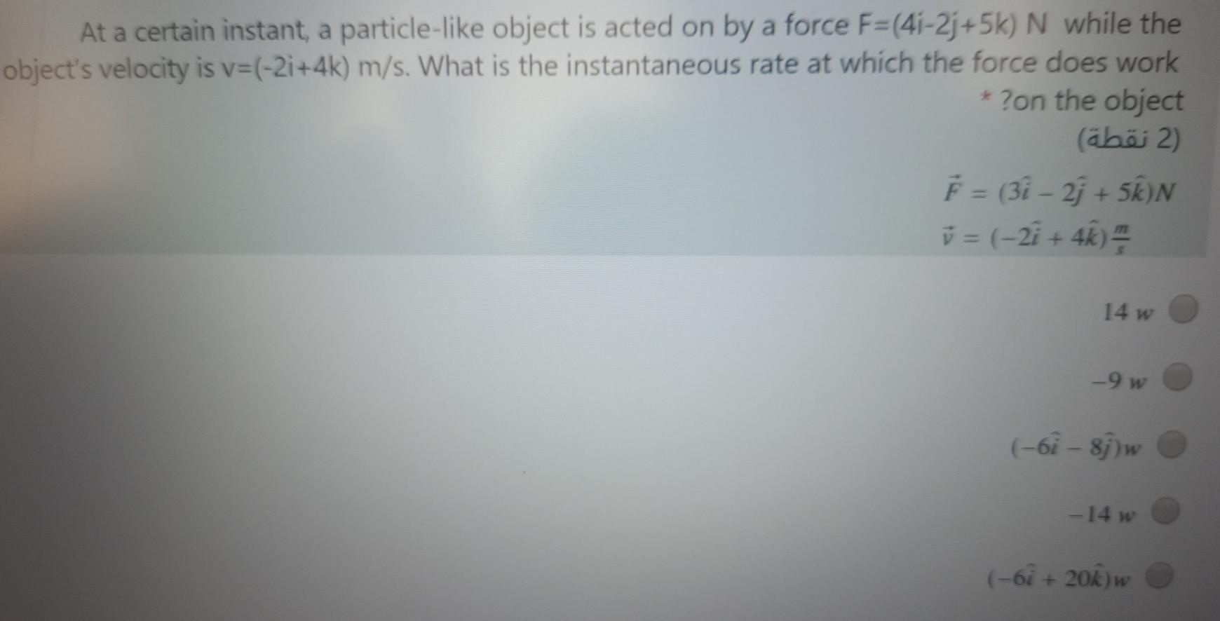 Solved At a certain instant, a particle-like object is acted | Chegg.com