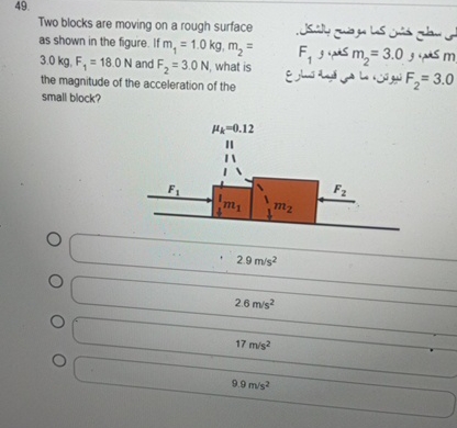Solved Two blocks are moving on a rough surface as shown in | Chegg.com