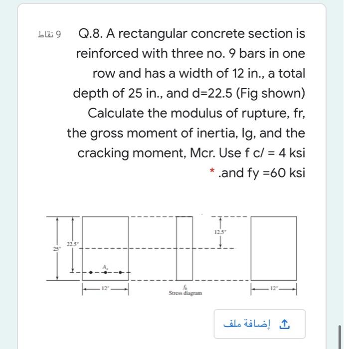 Solved و نقاط Q.8. A rectangular concrete section is | Chegg.com