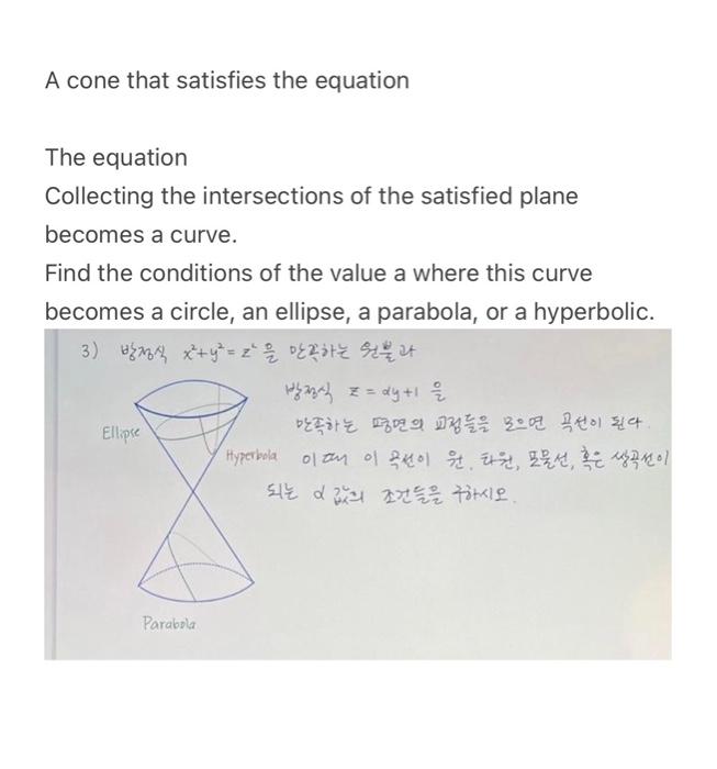 A cone that satisfies the equation The equation | Chegg.com