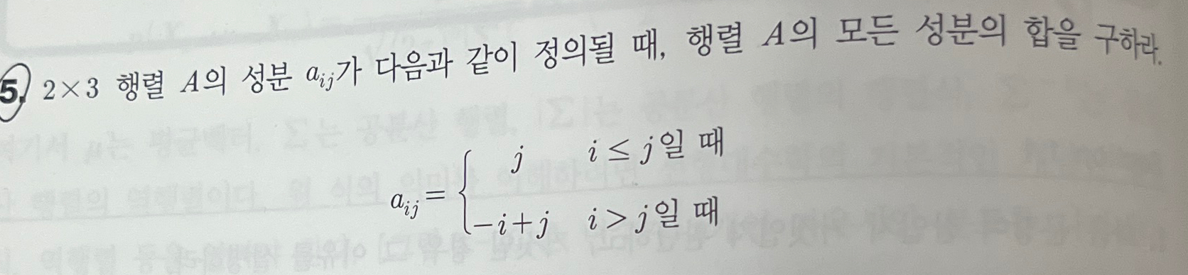 Solved 2×3 행렬 A 의 성분 aij 가 다음과 같이 정의될 때, 행렬 A 의 모든 성분의 합을 구하 | Chegg.com