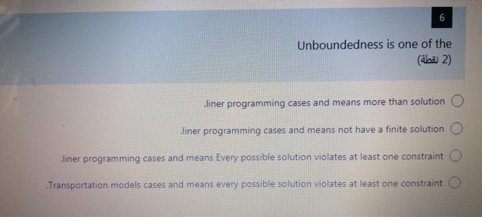 Solved 6 Unboundedness is one of the () (2 نقطة) liner | Chegg.com