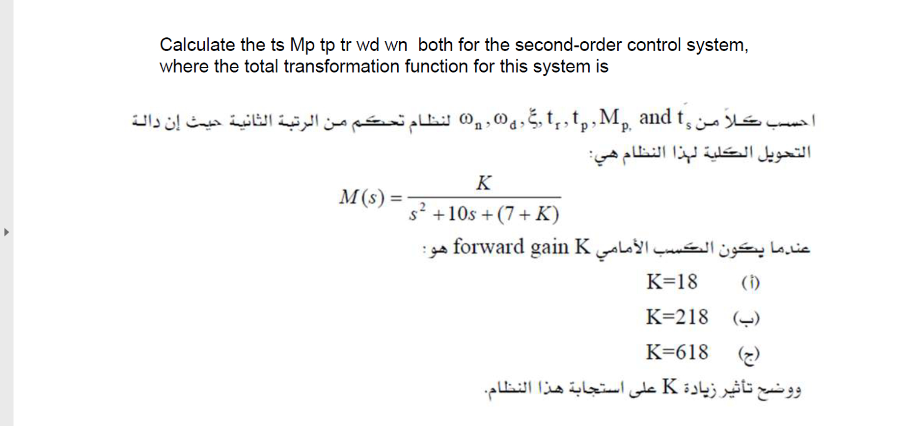Solved Calculate the ts Mp tp tr wd wn both for the | Chegg.com