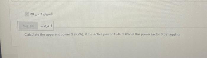 Solved Calculate the apparent power S (KVA), if the active | Chegg.com