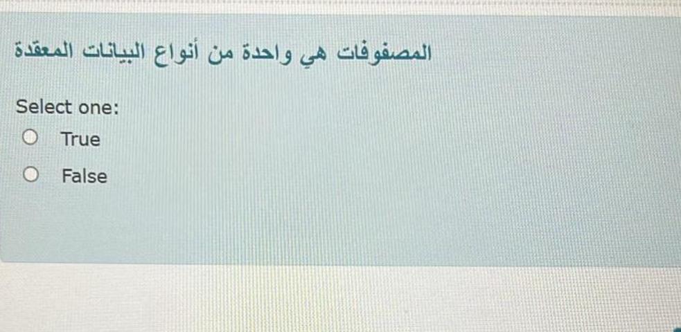 Solved المصفوفات هي واحدة من أنواع البيانات المعقدةSelect | Chegg.com